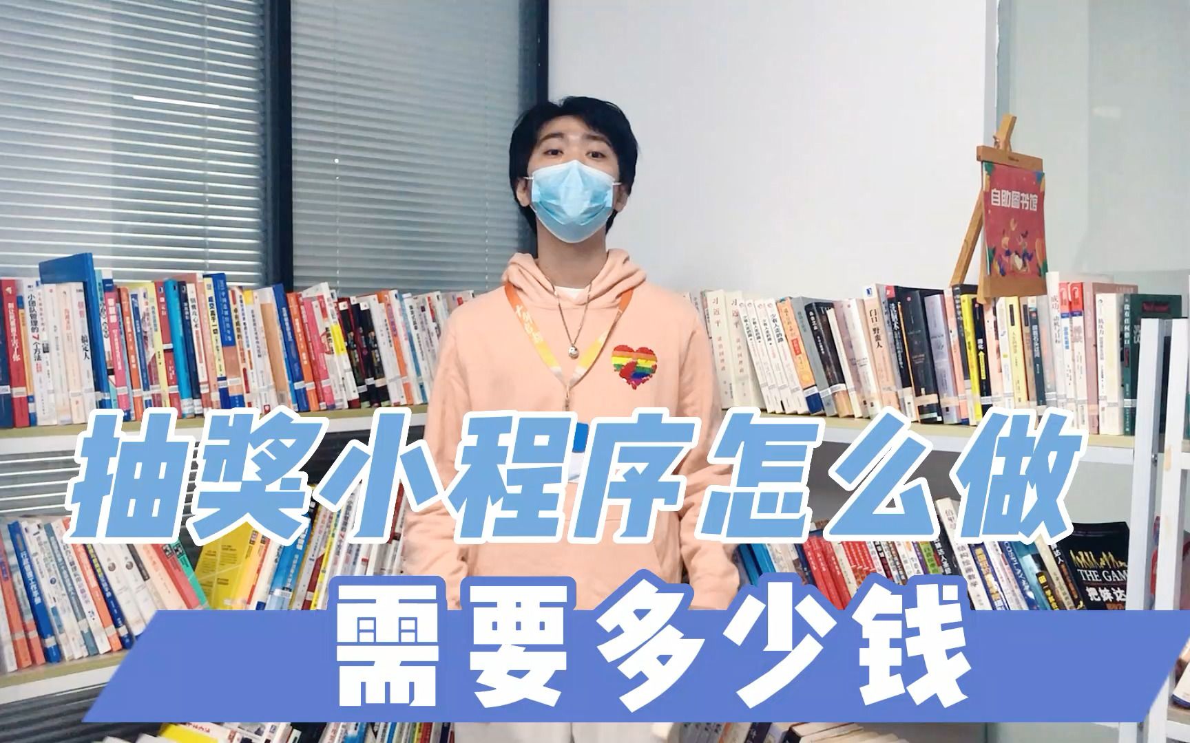 如何做一个抽奖小程序,大概需要多少钱