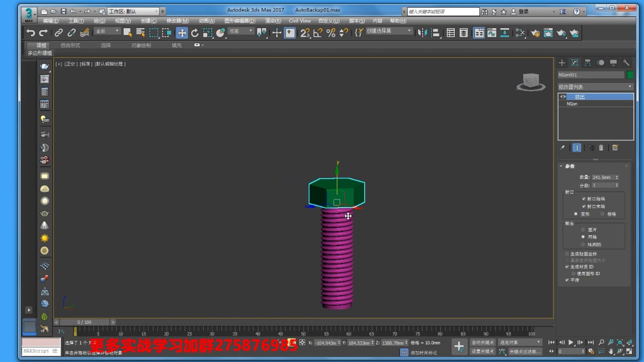 3Dmax建模之多边形工业螺丝钉头部制作