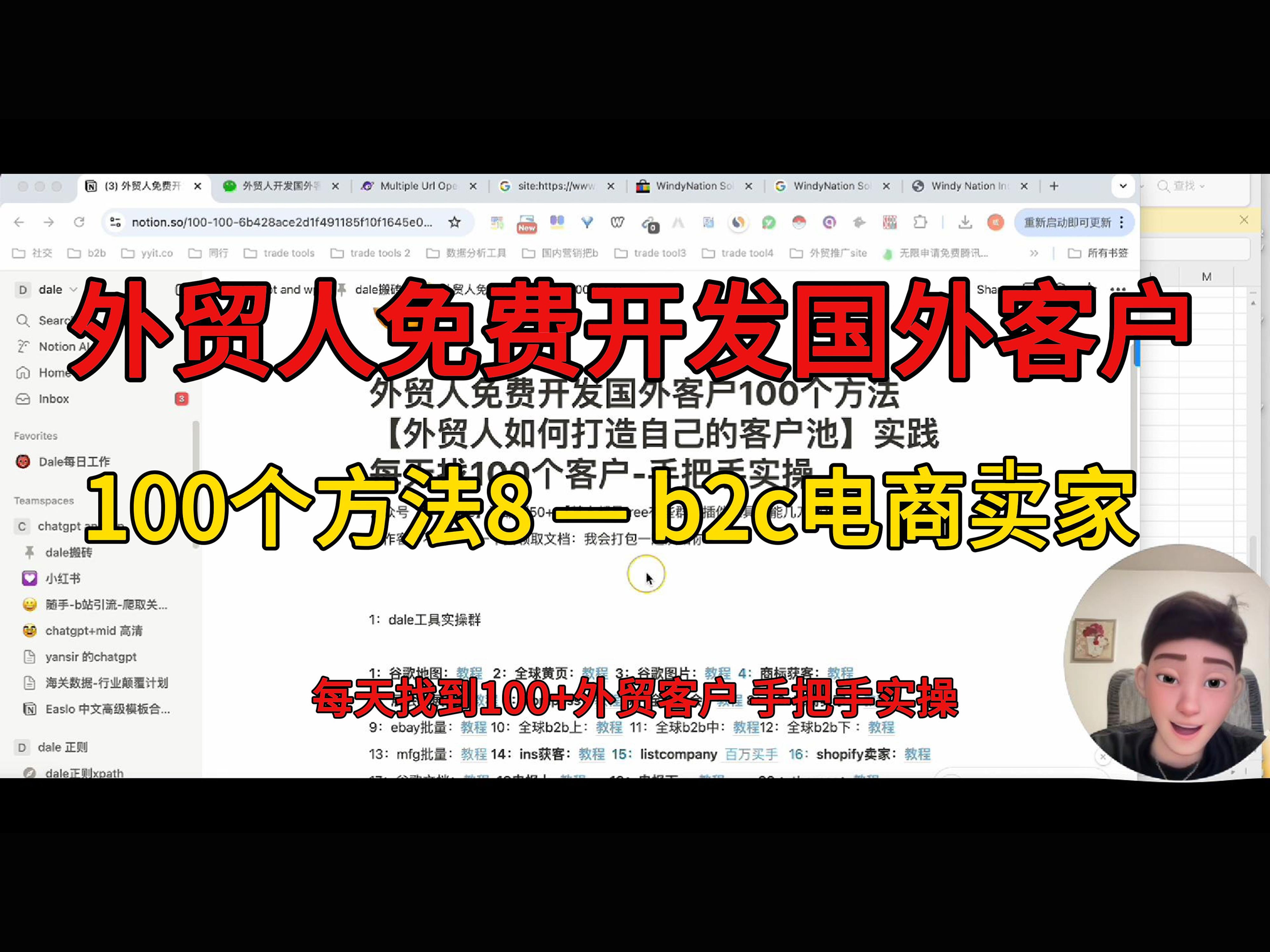 【dale海关数据】外贸人免费开发国外客户100个方法8 — B2C卖家...
