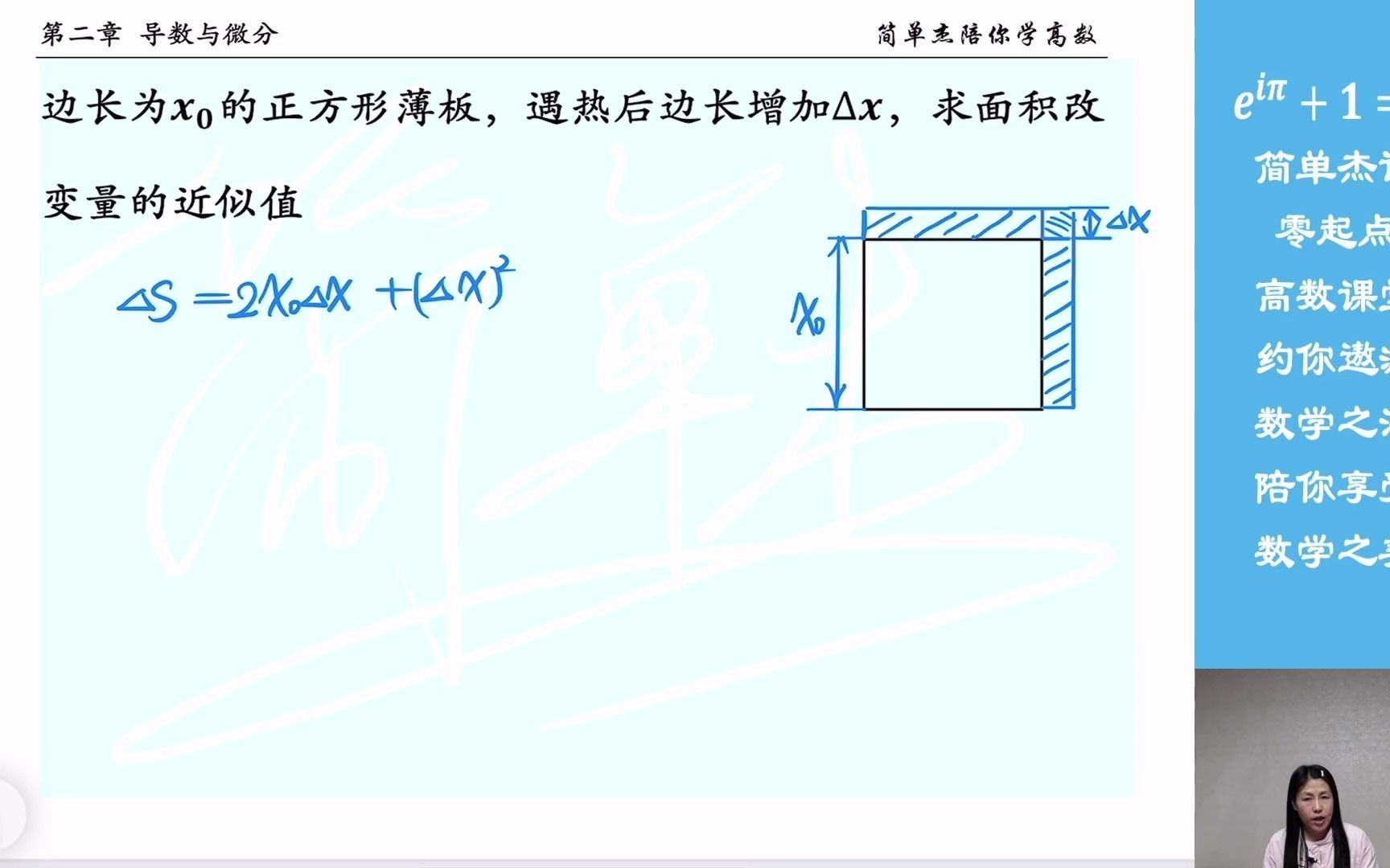 2.7.1函数的微分——简单杰说