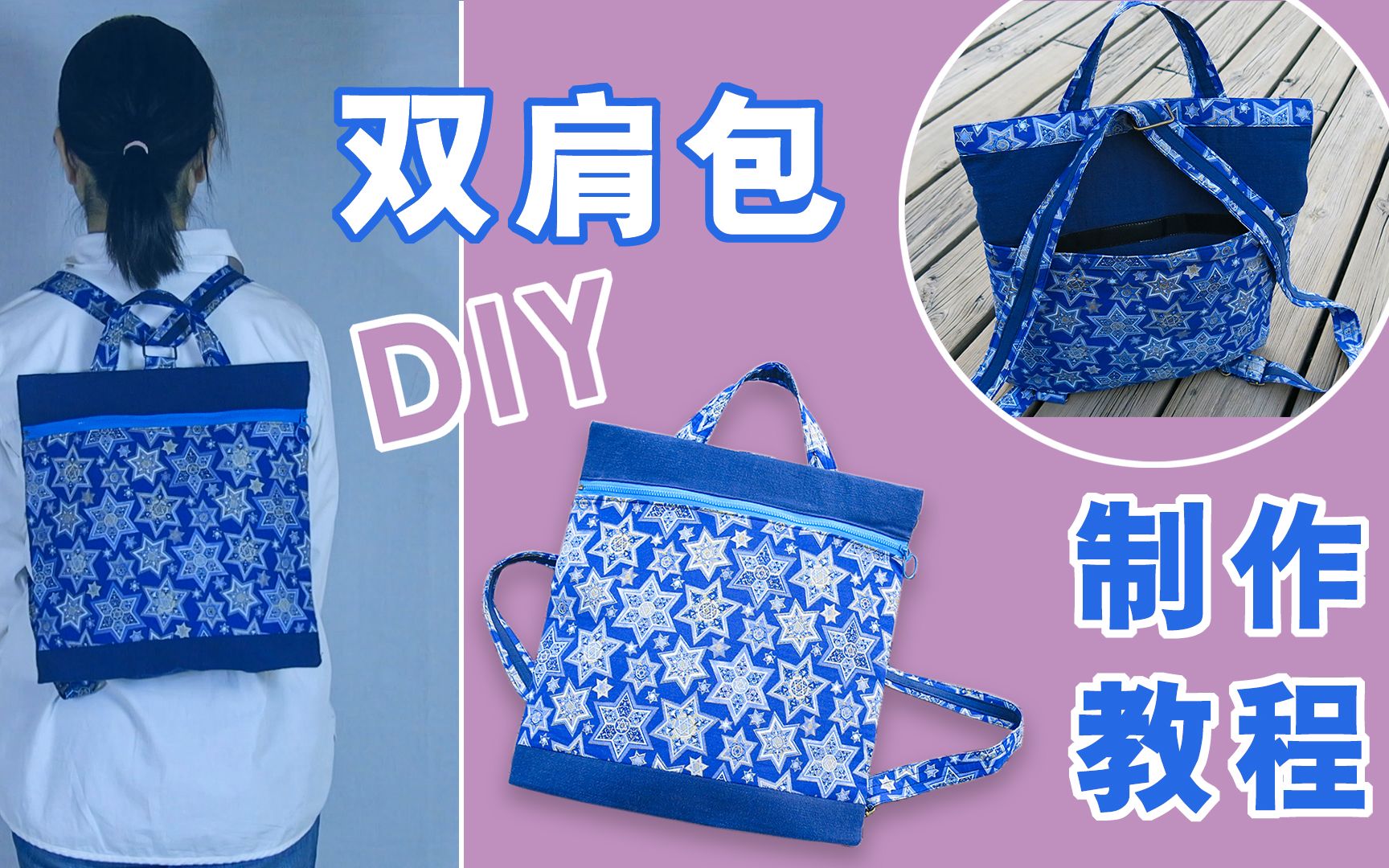 分享双肩包制作教程,新包有了新做法