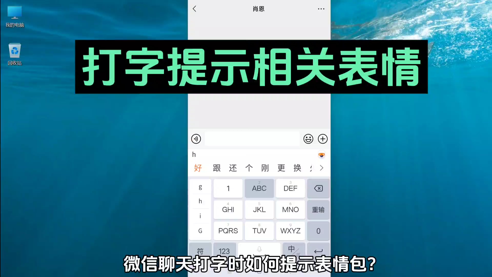 微信怎么设置打字出表情 微信聊天打字自动出表情怎么设置 打字键盘...