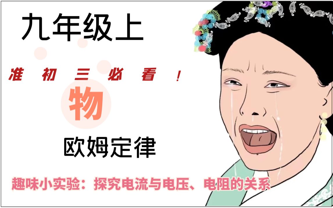 九年级上 l 欧姆定律