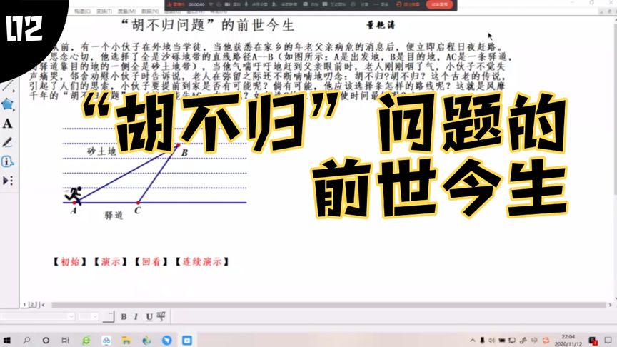 “胡不归”问题的前世今生,动态解析胡不归问题的由来和解决。