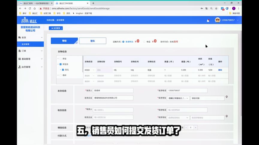5,销售员如何提交发货订单?