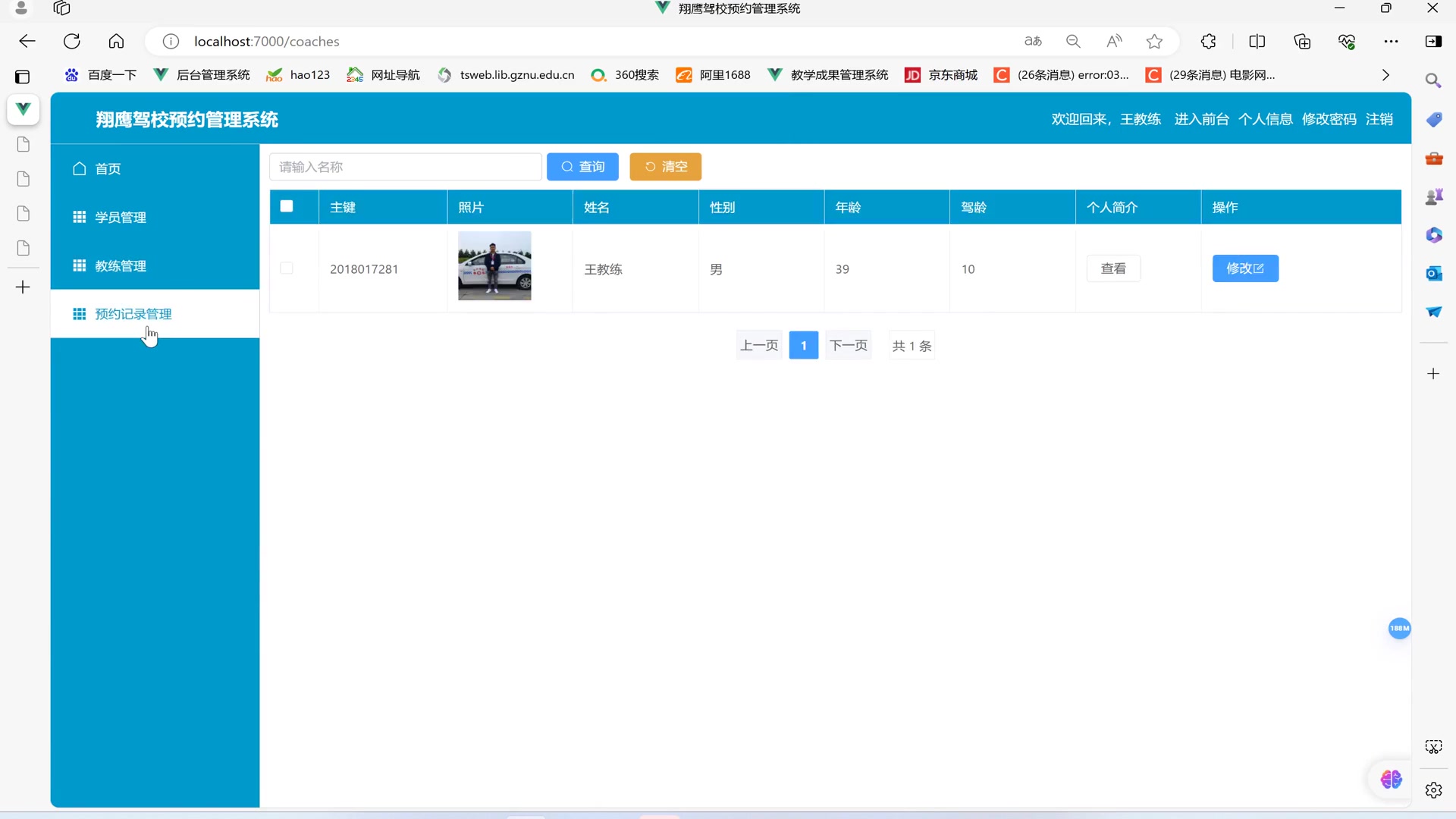 计算机毕设项目学习~~基于SSM的智能驾校预约管理系统