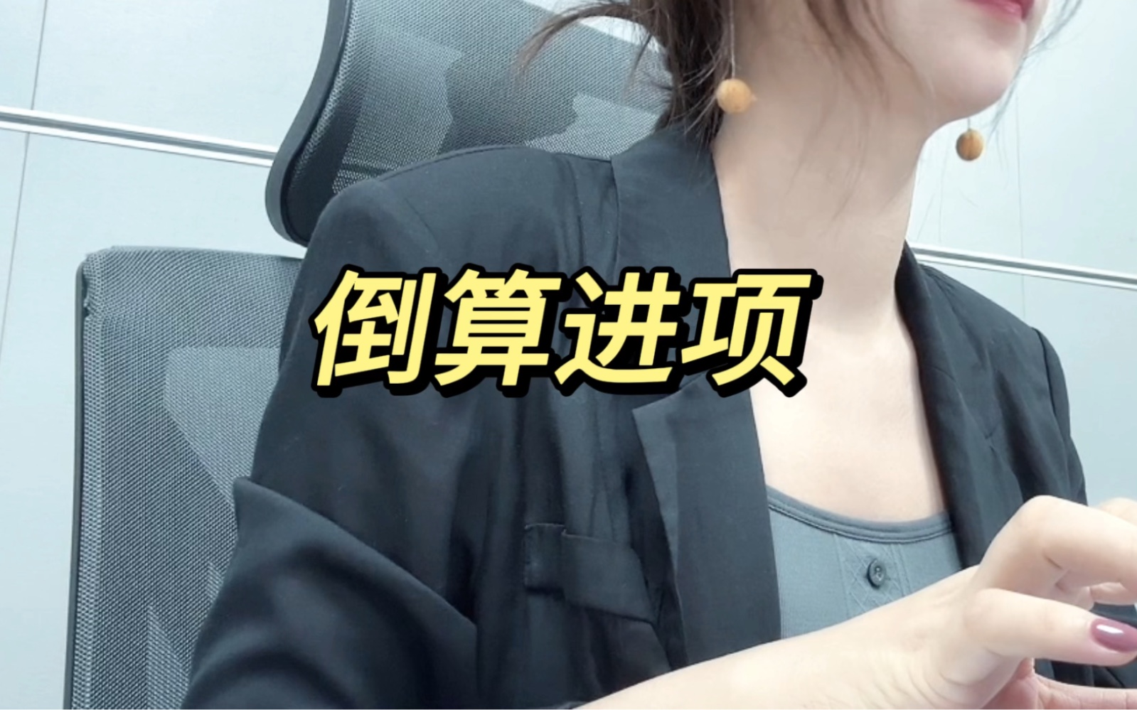 会计小技能!月底还差多少进项,怎么计算