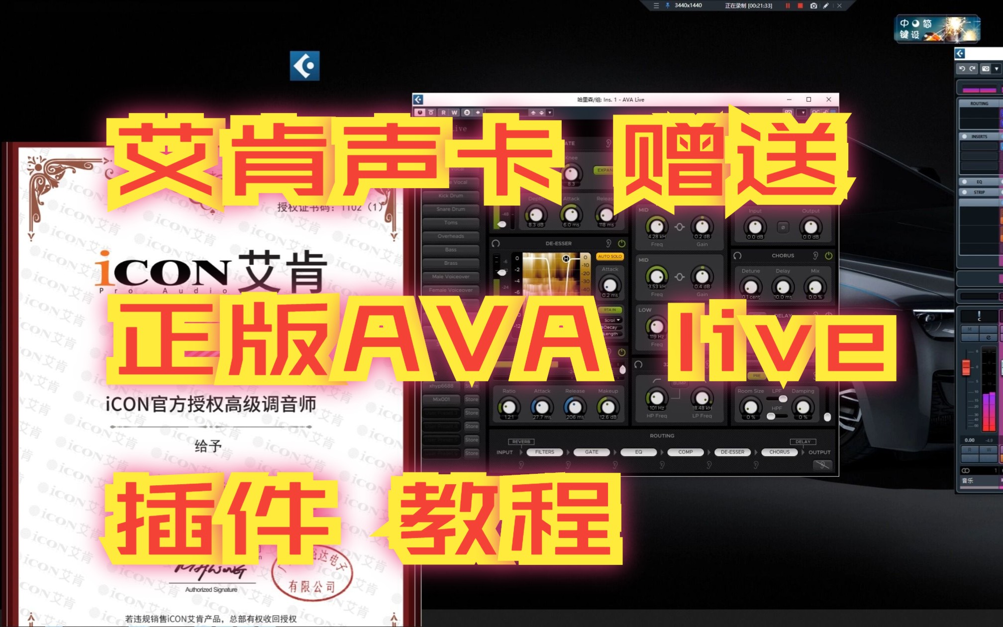 ...福利赠送哈里森正版AVA Live插件永久授权_调音师小伙讲调试教程