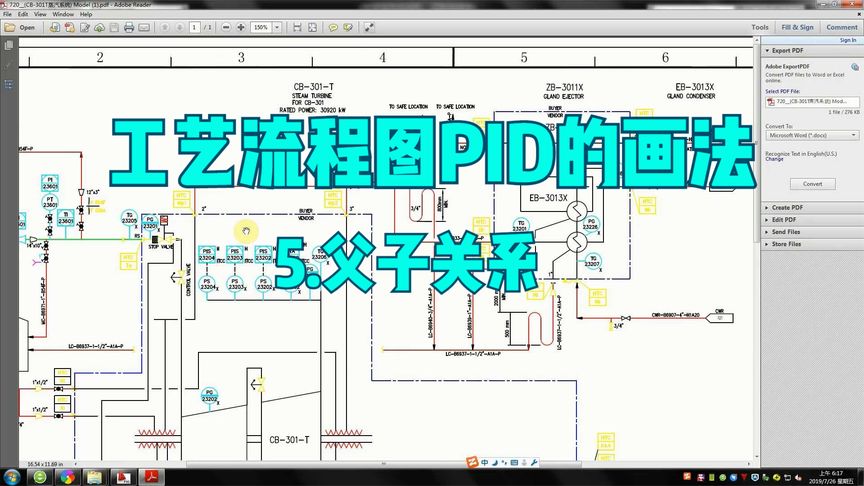 工艺流程图PID的画法-5.父子关系
