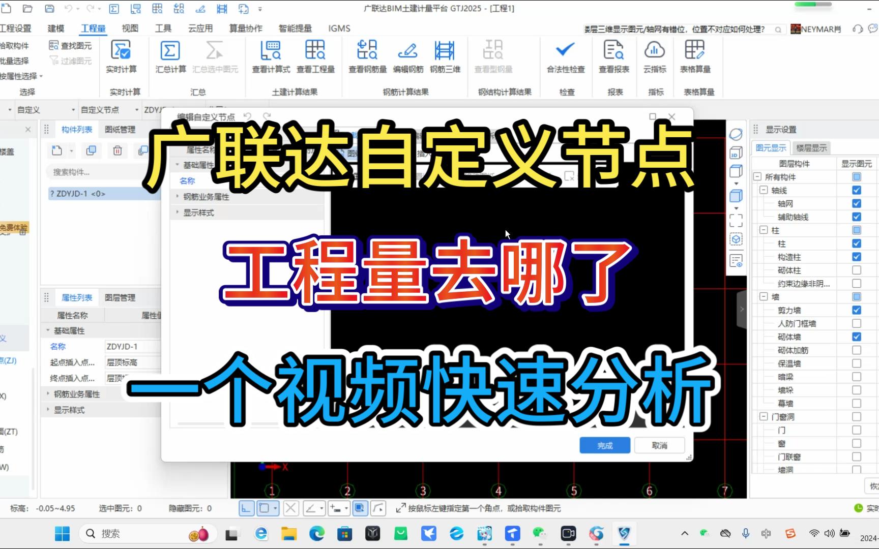 广联达自定义节点报表提量必备知识要点