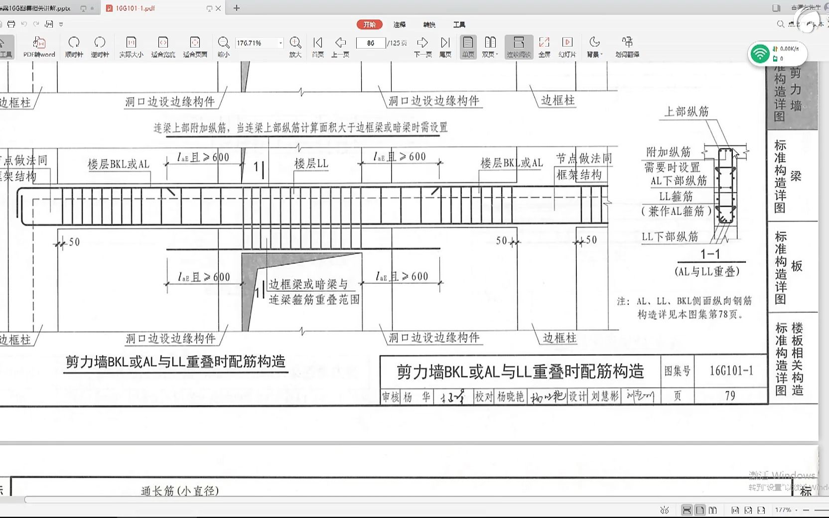 40连梁、暗梁16G图集讲解(二)--标准节点构造
