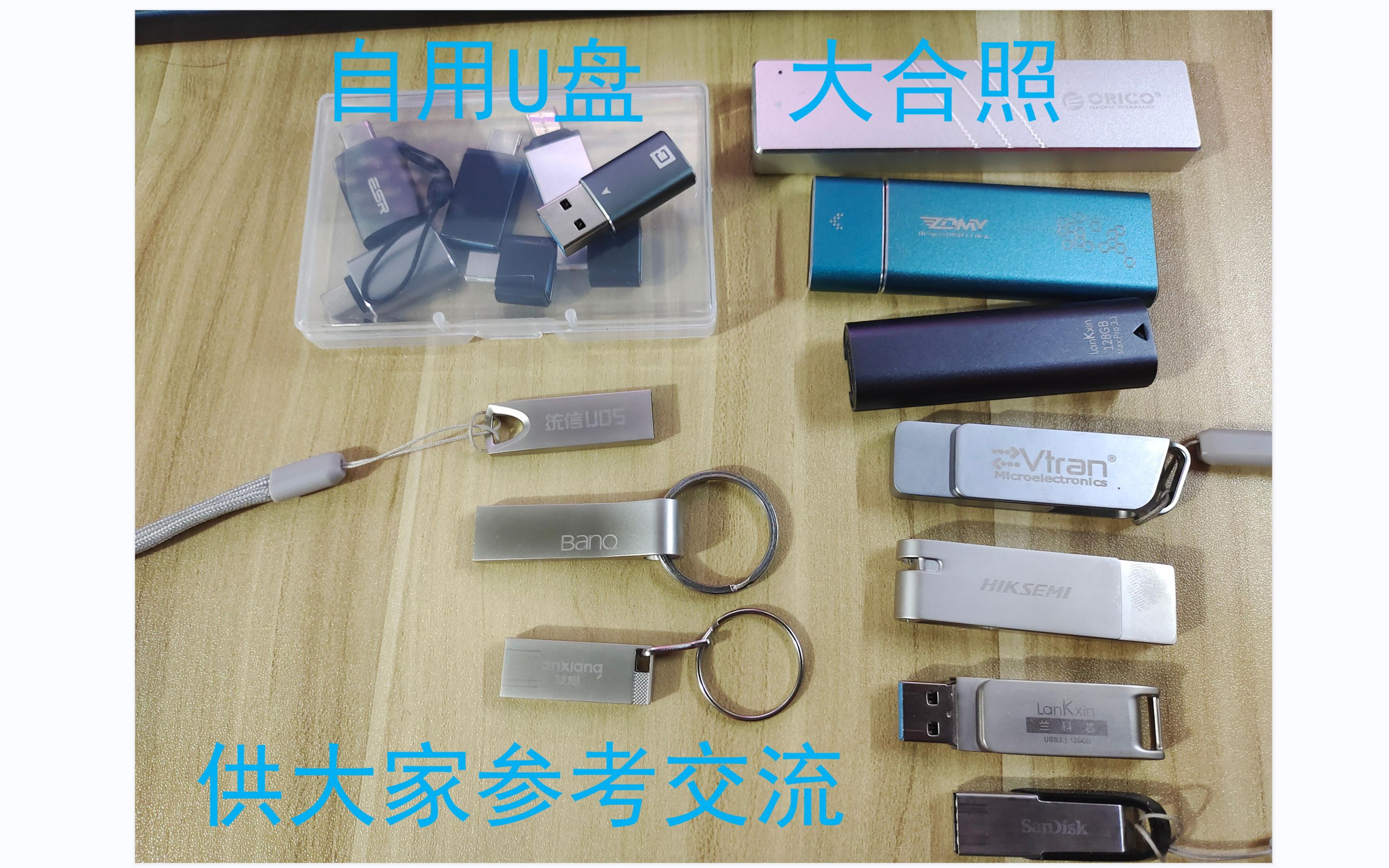 【测试】简单测试了一下自用一些U盘,主控颗粒及读写速度