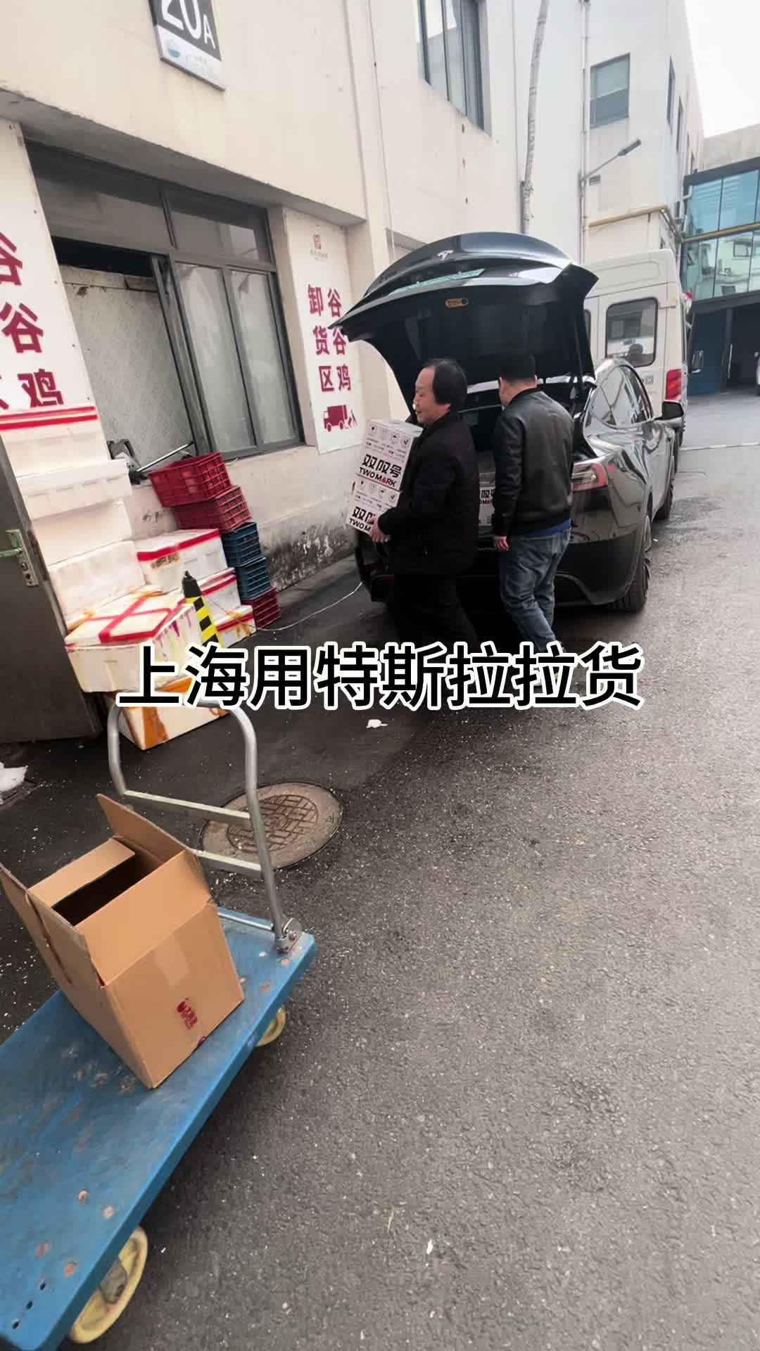 #货拉拉 #特斯拉 拉货去了