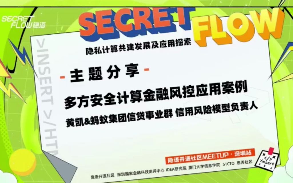 多方安全计算金融风控应用案例