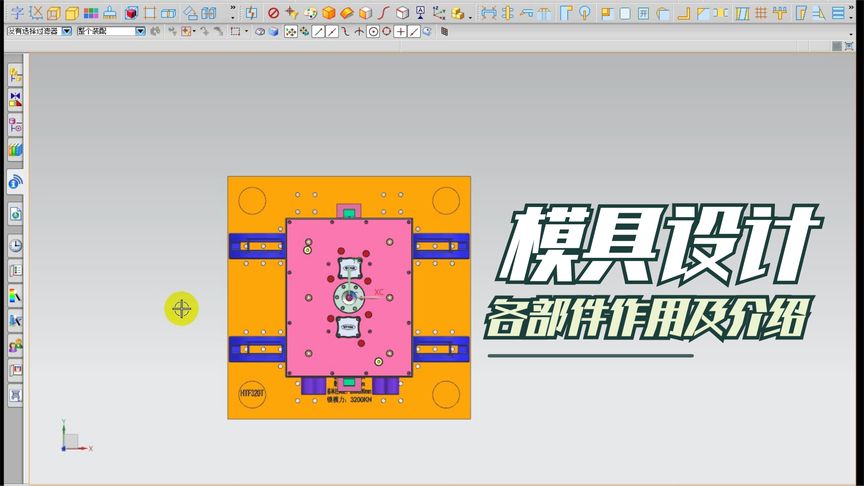 模具设计:还不知道模具各部件的作用?看完这个视频相信你都懂啦~