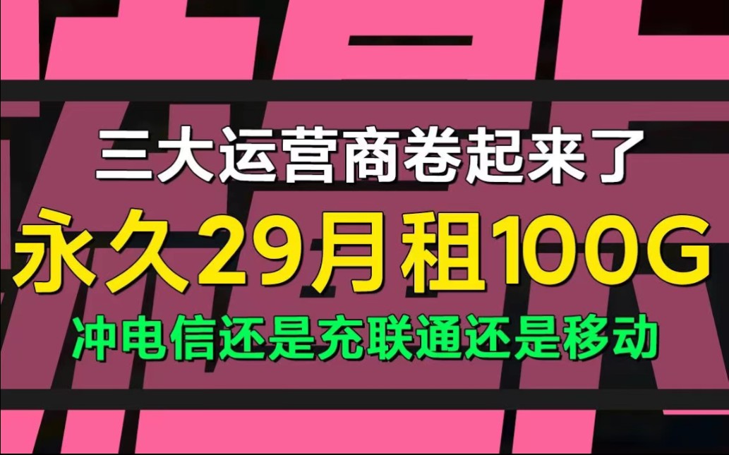学生党专用神卡!0月租无首充200G通用流量任性用,不虚标不限速支持...