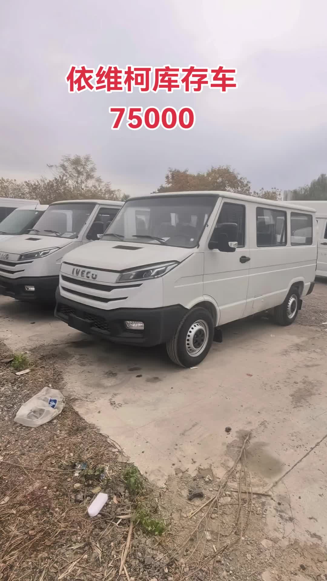 依维柯库存车 24年9月柴油国六依维柯新得意5座,6座75000 短轴...