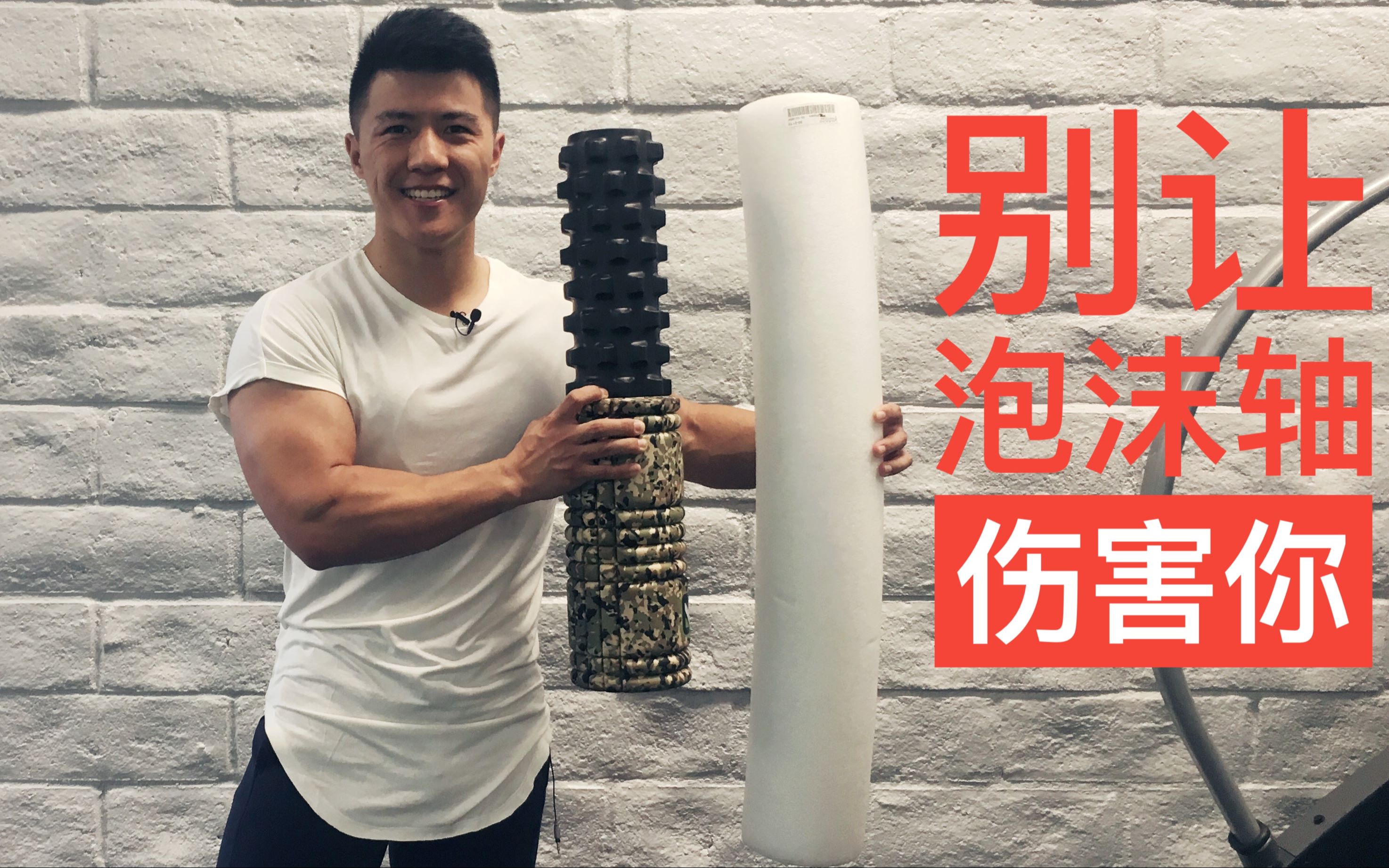 别让泡沫轴伤害你! 如何选择适合你的泡沫轴?