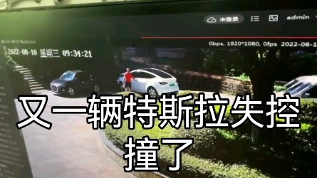 又一辆特斯拉幽灵失控。