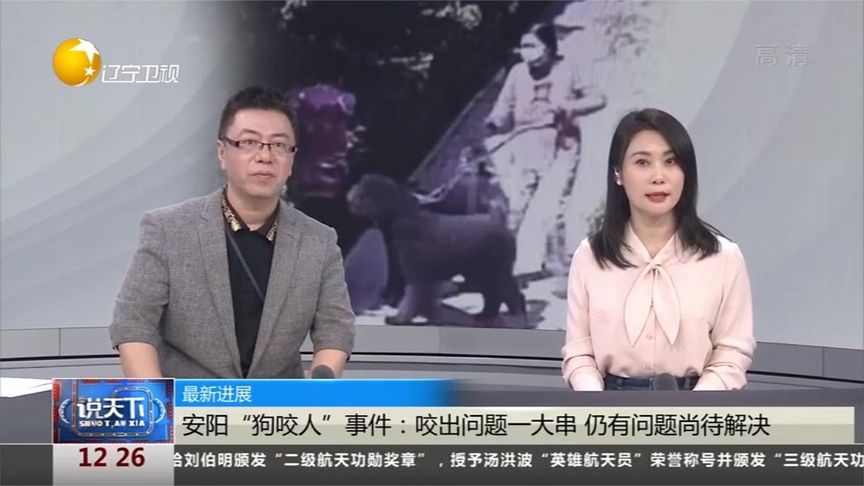 安阳“狗咬人”事件:咬出问题一大串,仍有问题尚待解决