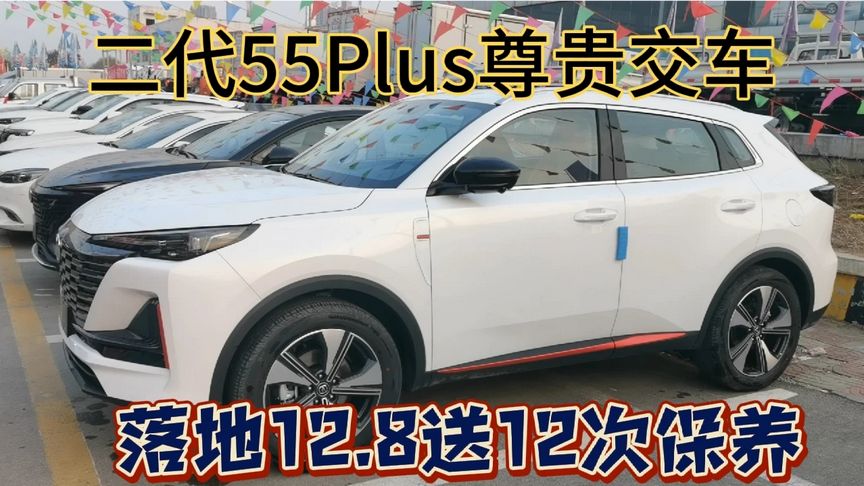 二代55Plus尊贵版落地不到13,配置丰富,颜值高,油耗5.9
