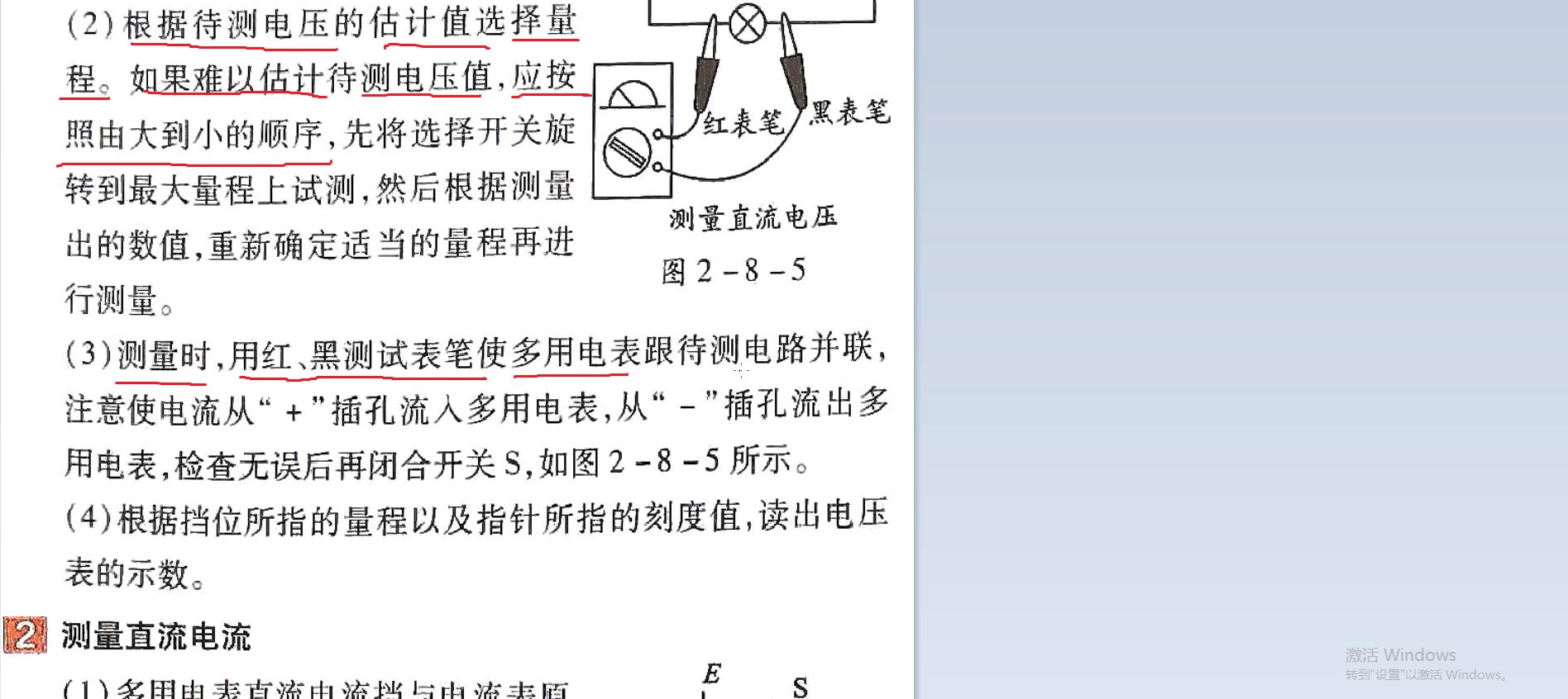 多用电表2—使用方法及注意事项