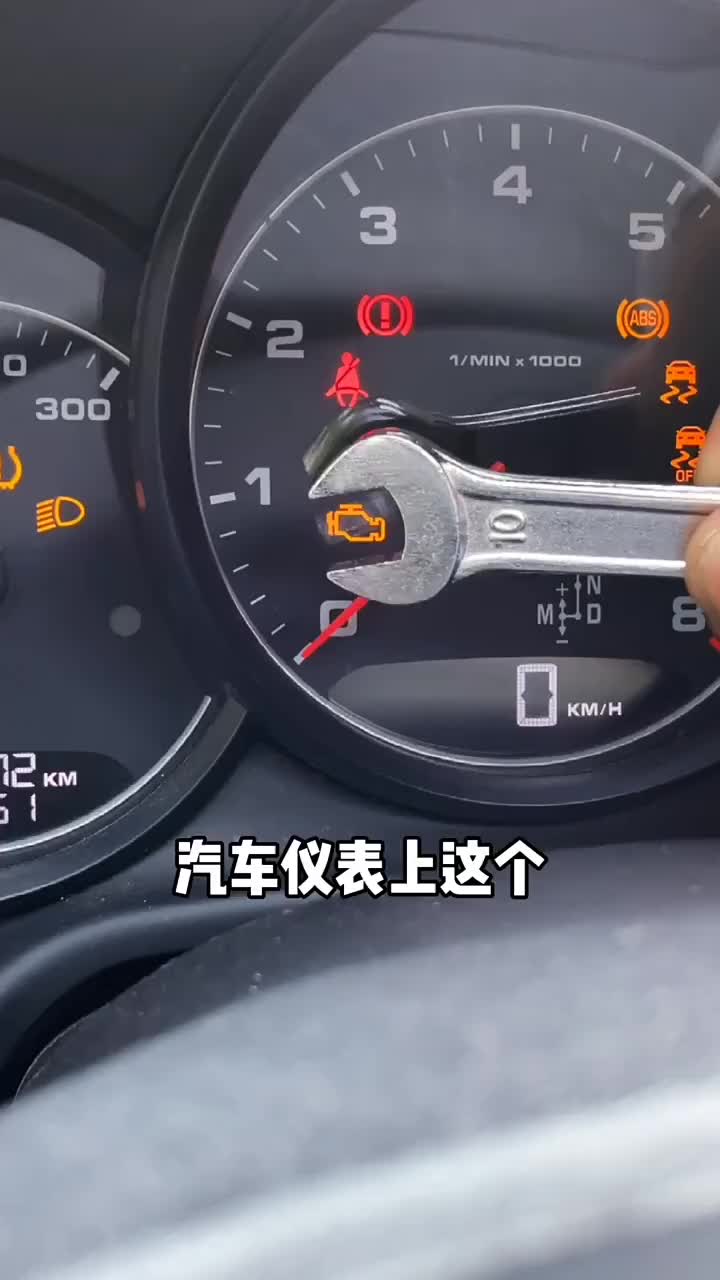 司有普,仪表盘上这个故障灯亮了,今天教你一招解决