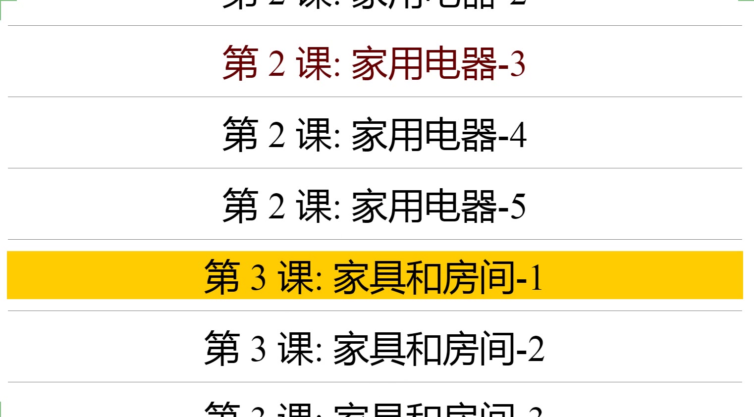 外国人学汉语短句