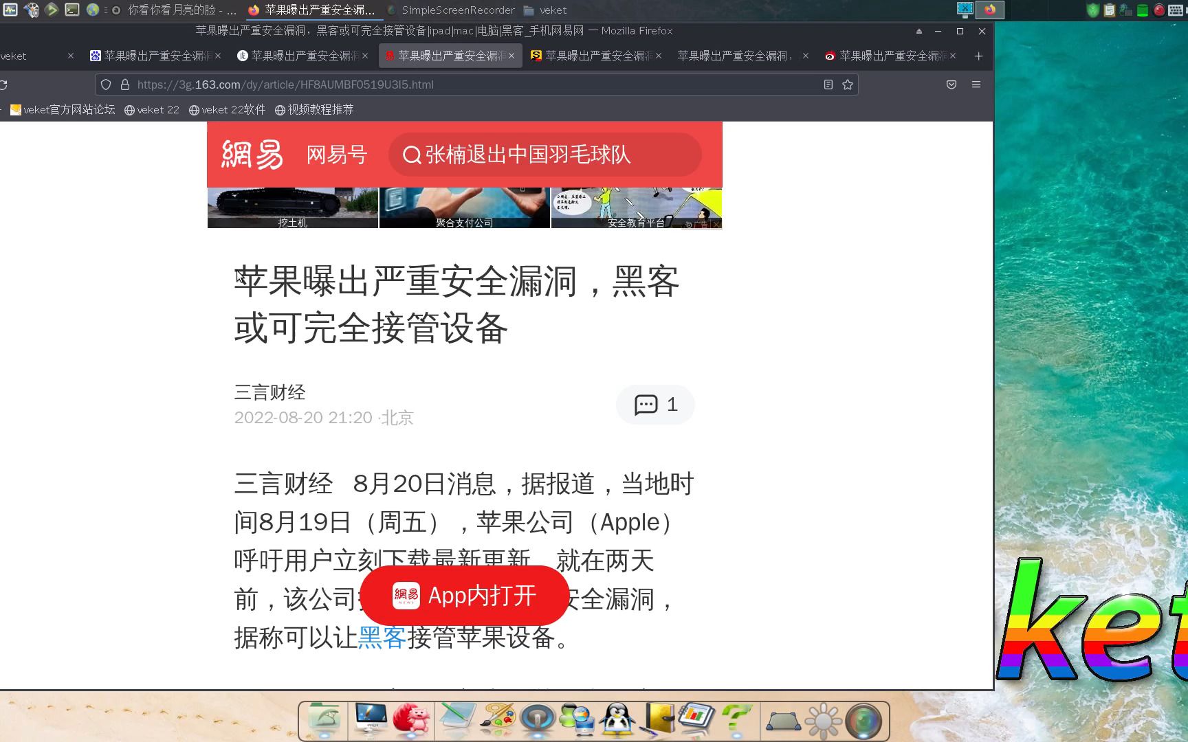 苹果曝出严重安全漏洞,黑客可全面控制设备,漏洞影响的设备涵盖了...