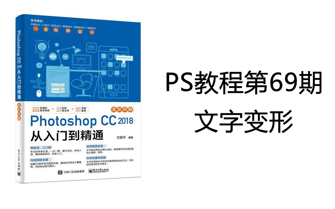 PS教程第69期 文字变形