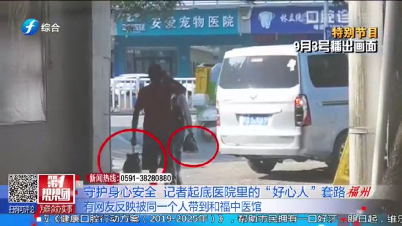 为群众办实事,守护身心安全,记者起底医院里的“好心人”套路