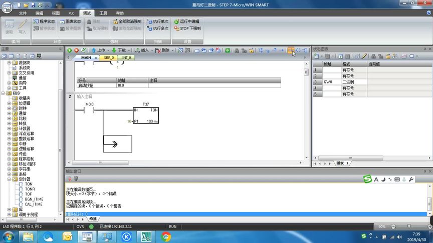 PLC编程用定时器指令与循环移位指令制作一个跑马灯