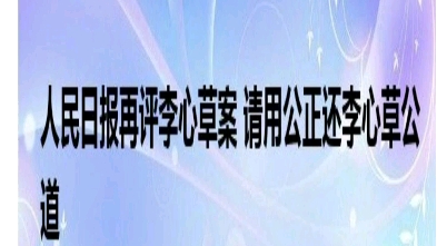 社会典型舆情案例分析报告-昆明理工大学学生李心草溺亡事件互联网...