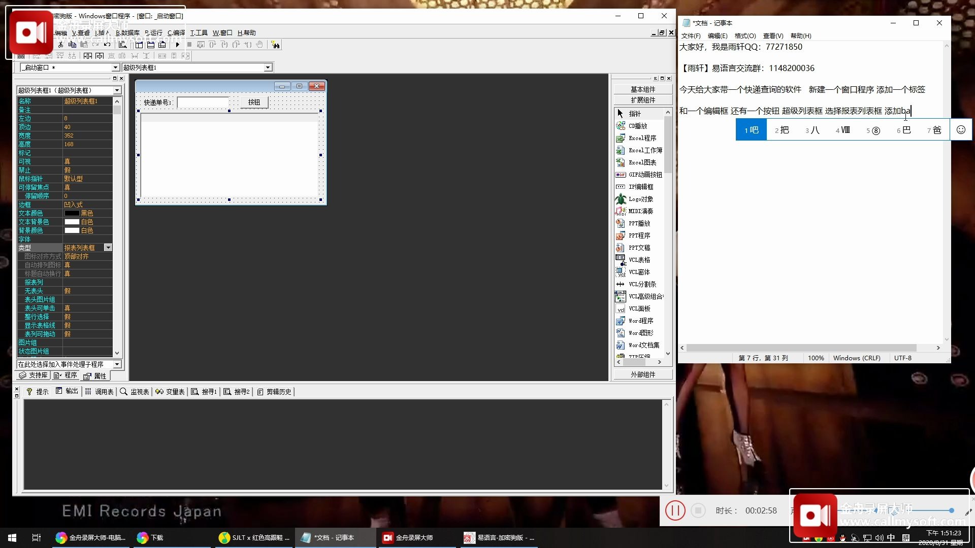 易语言利用POST写出快递查询软件