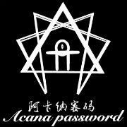 阿卡纳密码 