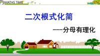二次根式化简---分母有理化