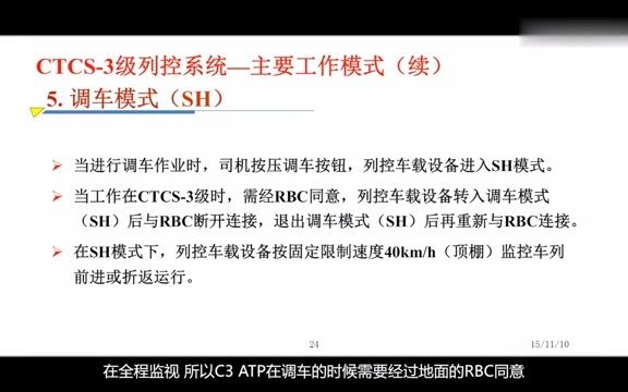 王长林:CTCS列控技术
