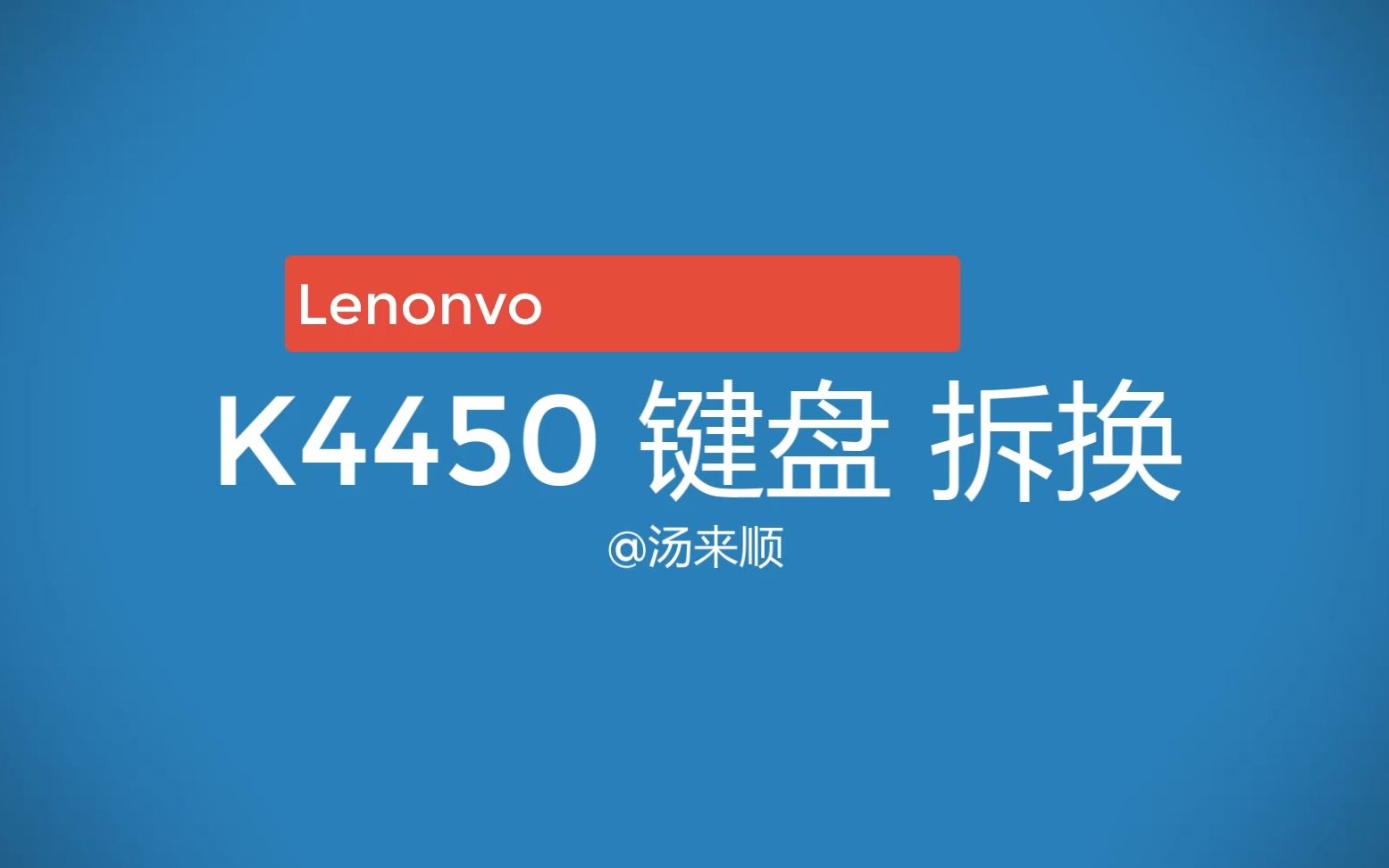 k4450换键盘