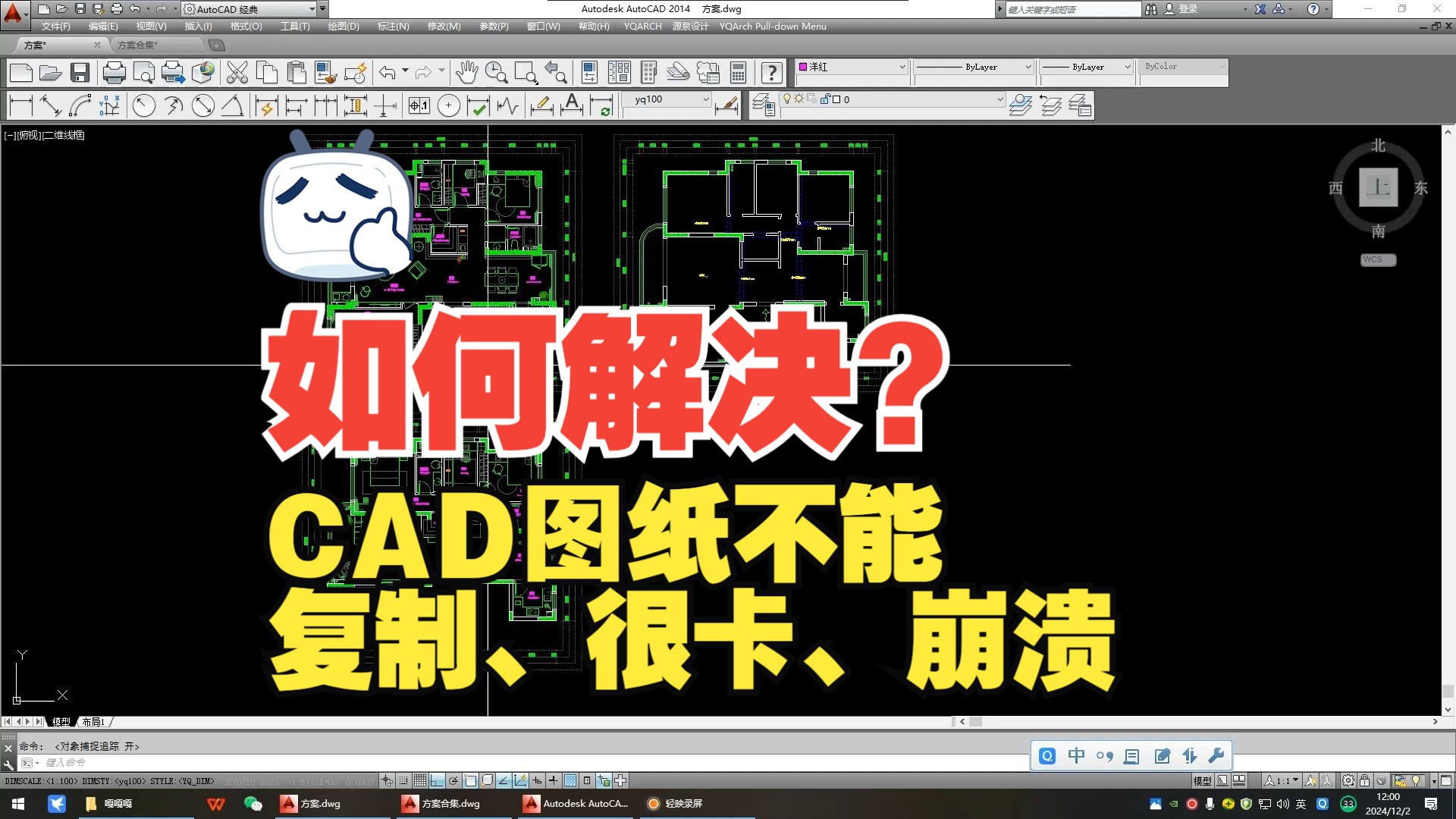 CAD图纸图块不能复制,CAD图纸崩溃了,CAD画图很卡这里教你解决!
