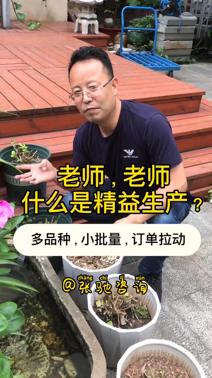 什么是精益生产培训?—张驰咨询培训公司视频