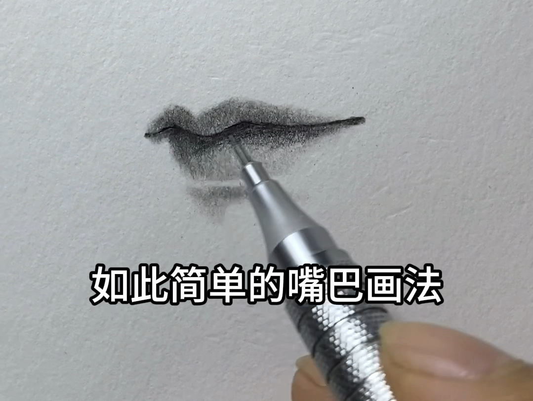 如此简单的嘴巴画法,一学就会,隔壁小孩都学会了