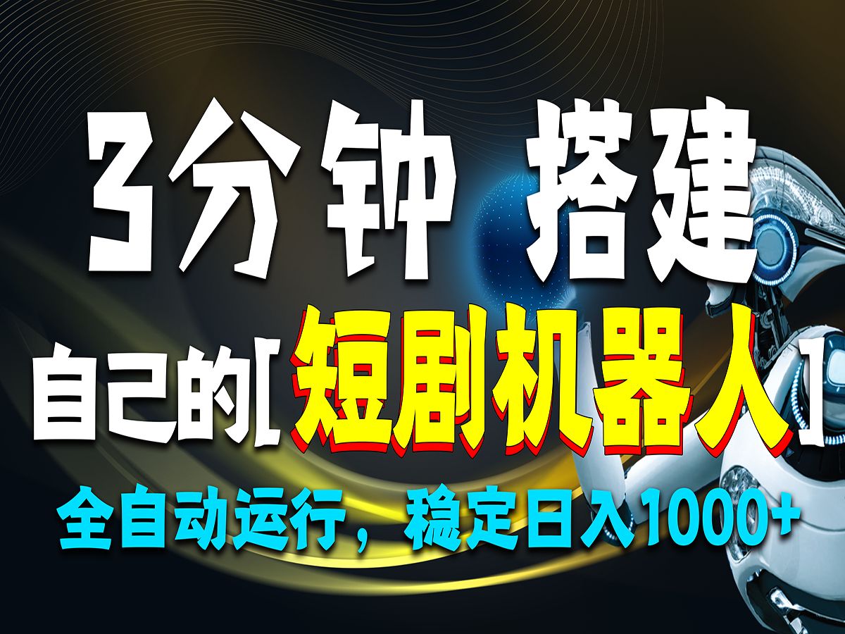 第五集:服务器购买与使用--3分钟搭建自己的短剧机器人(金牛短剧机器...