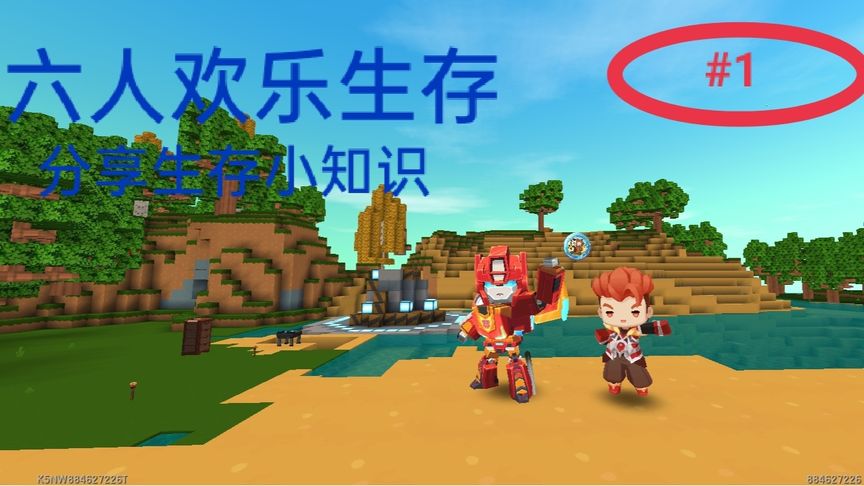 迷你世界:经典任务生存1集,白手起家之方块型的秘密新版本可调整