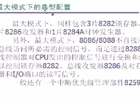 微机原理及应用1第1章 基础08