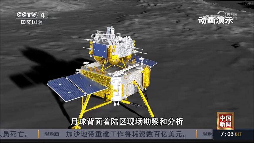 中国探月工程 嫦娥六号任务计划今日发射 月背采样返回 任务艰巨