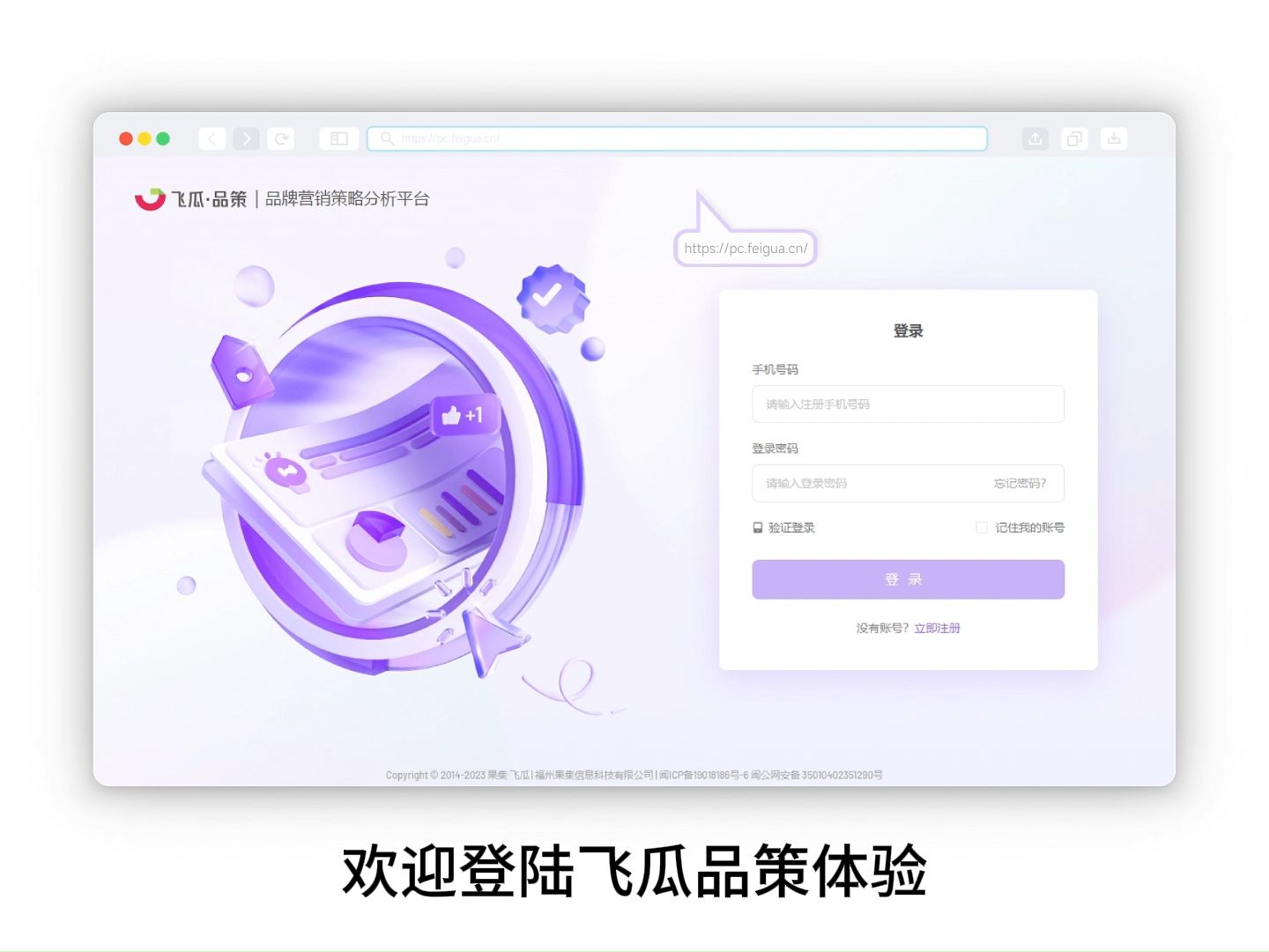品牌策略数据分析平台-飞瓜品策重磅发布