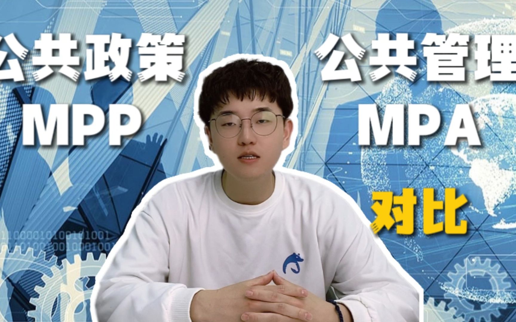 5分钟弄懂公共政策和管理