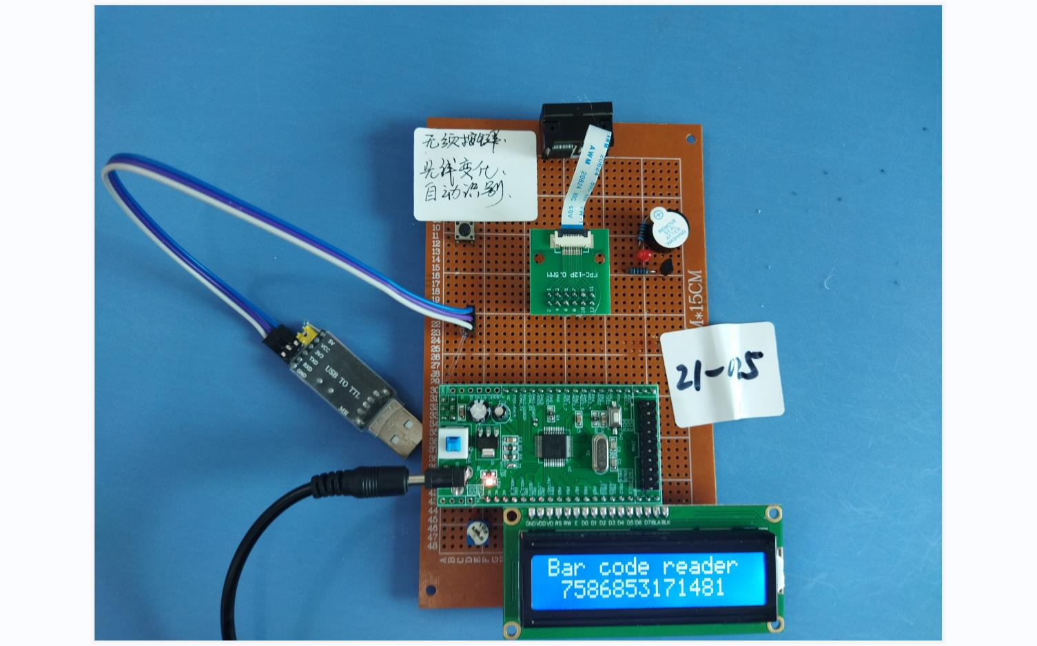 ...系统设计-条形码-LCD1602-串口上传到电脑-DIY开发板套件21-025新款