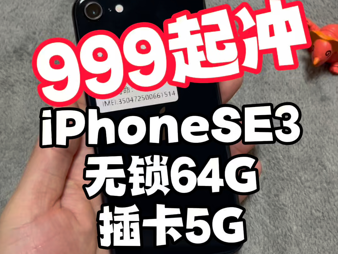 千元备用机天花板是 iPhone SE3!它堪称小巧的典范,轻松就能放进任何...