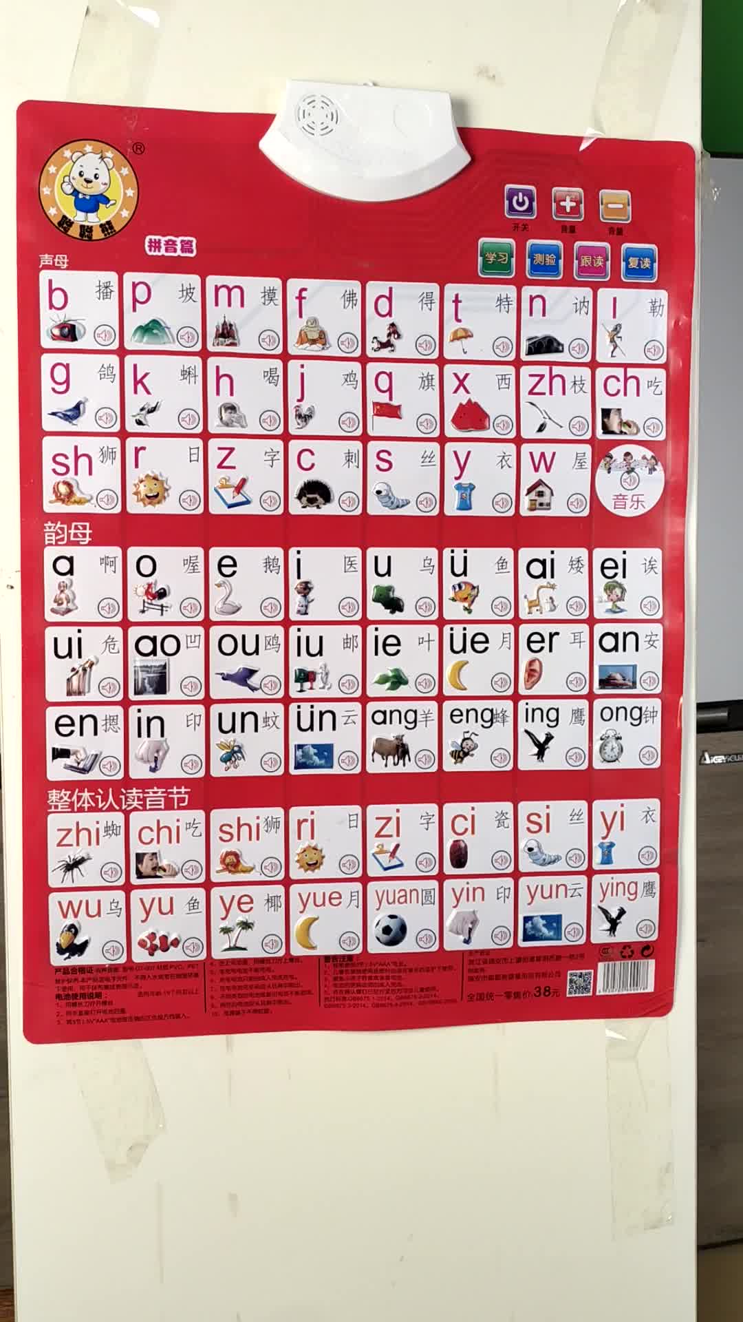 汉语拼音字母表墙贴拼读训练有声挂图学声母韵母点读发声书一年级#...